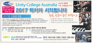 Unity College Australia 2017 학기가 시작됩니다.